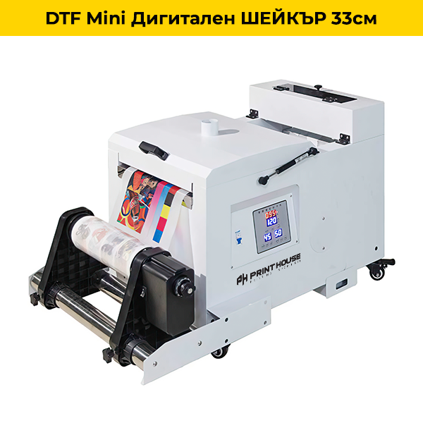 DTF Mini дигитален шейкър » ПРИНТ ХАУС СОФИЯ